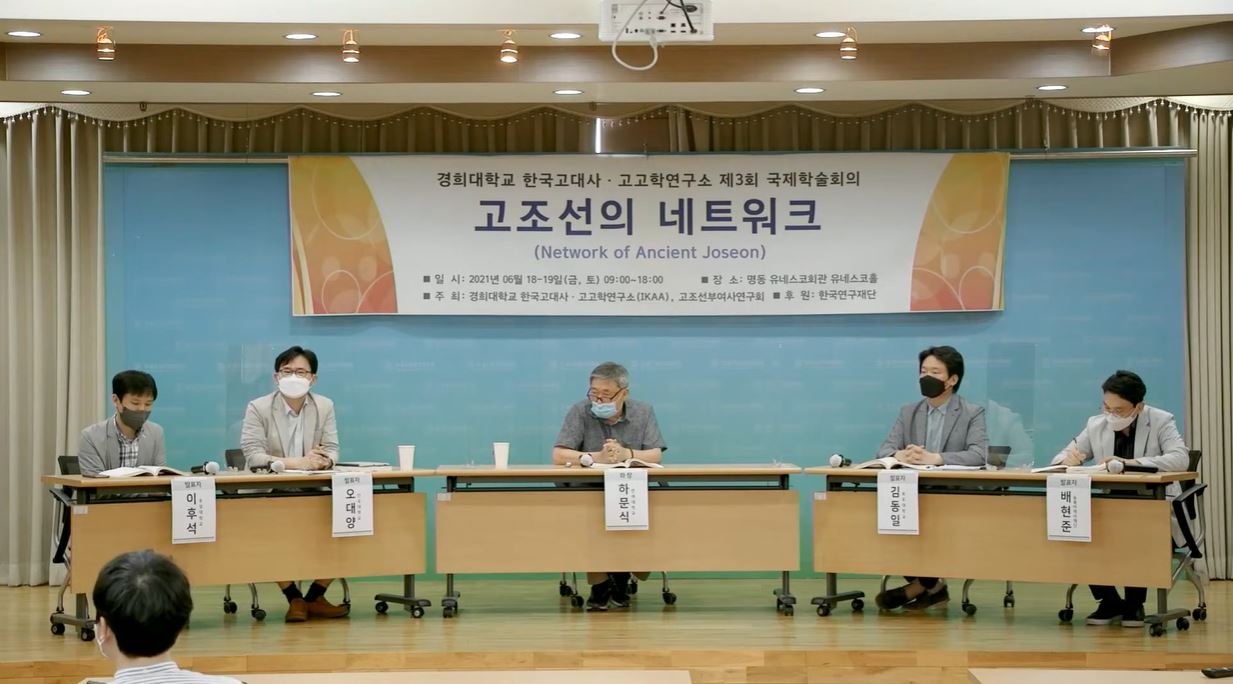 경희대학교 한국 고대사 고고학 연구소